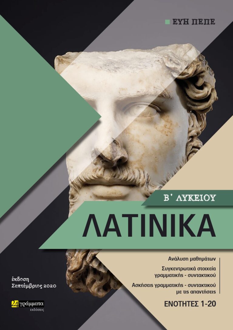 60 ΚΡΙΤΗΡΙΑ ΑΞΙΟΛΟΓΗΣΗΣ ΣΥΝΕΞΕΤΑΣΗΣ ΤΗΣ ΝΕΟΕΛΛΗΝΙΚΗΣ ΓΛΩΣΣΑΣ ΚΑΙ ΤΗΣ ...
