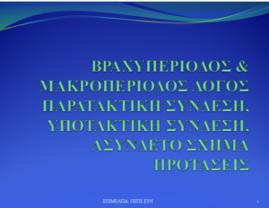 15310 ΤΡΑΠΕΖΑ ΘΕΜΑΤΩΝ ΛΑΤΙΝΙΚΑ Β ΛΥΚΕΙΟΥ ΜΕ ΣΥΜΠΛΗΡΩΜΑ ΑΣΚΗΣΕΩΝ ΑΠΟ ...